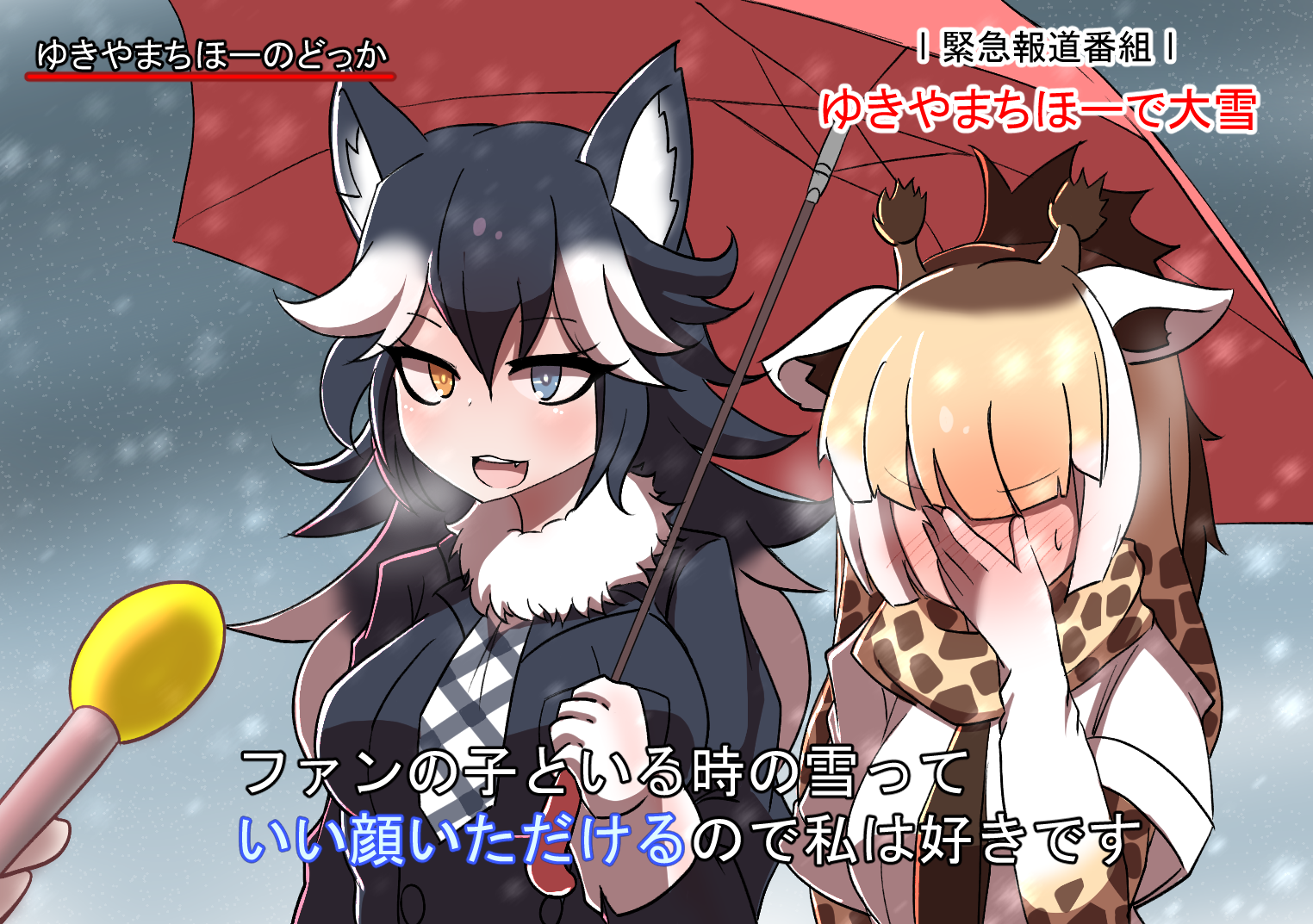 A meme returns. [Kemono Friends] : r/kemonomimi