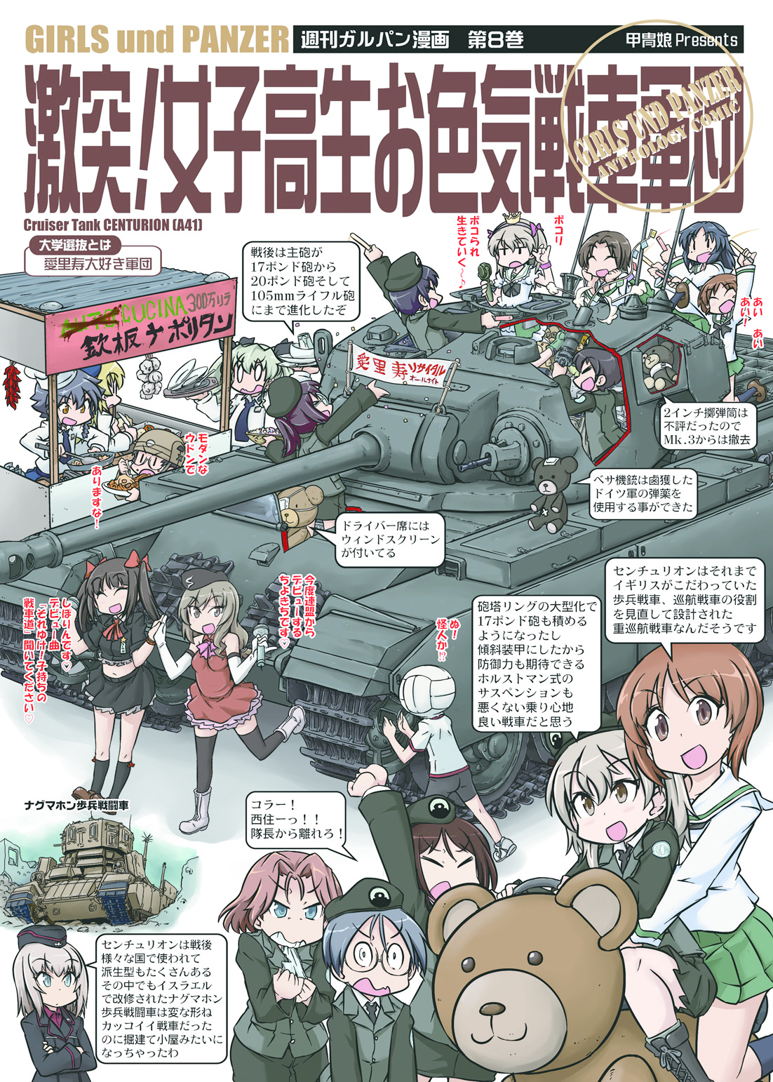 There's a lot more room in the Centurion. [Girls und Panzer] : Gunime